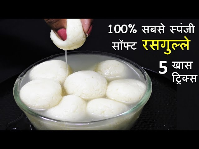 Rasgulla Recipe By Sanjeev Kapoor