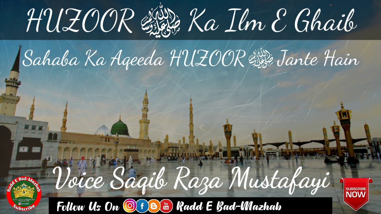 Ilm E Ghaib E MUSTAFA ﷺ - YouTube