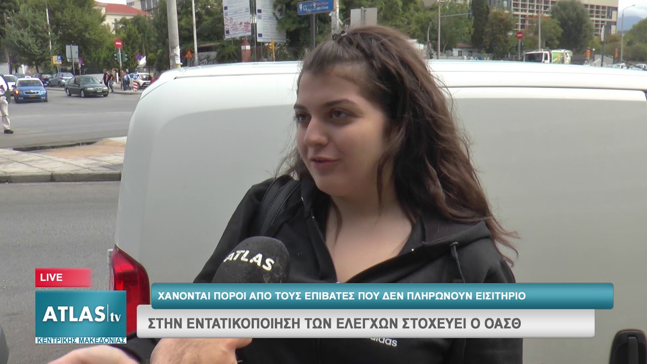 ΣΤΗΝ ΕΝΤΑΤΙΚΟΠΟΙΗΣΗ ΤΩΝ ΕΛΕΓΧΩΝ ΣΤΟΧΕΥΕΙ Ο ΟΑΣΘ - YouTube