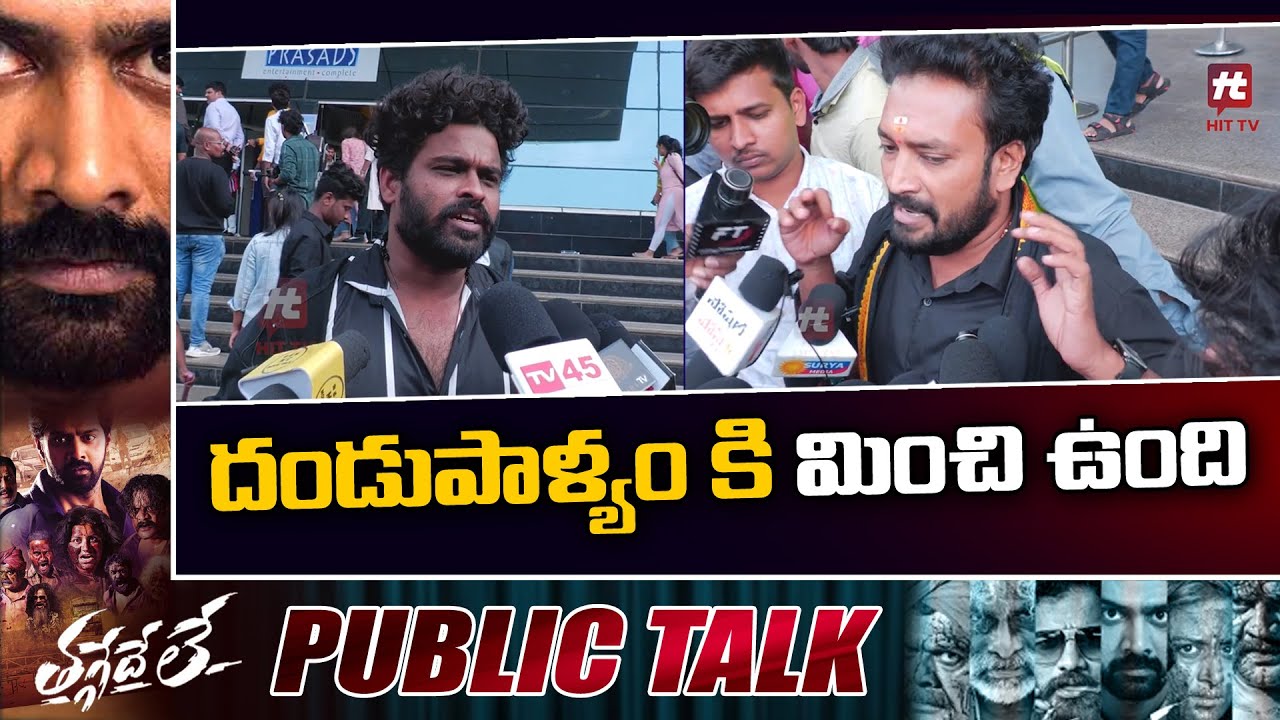 Thaggedele Movie Public Talk | Naveen Chandra | hit tv telugu - YouTube
