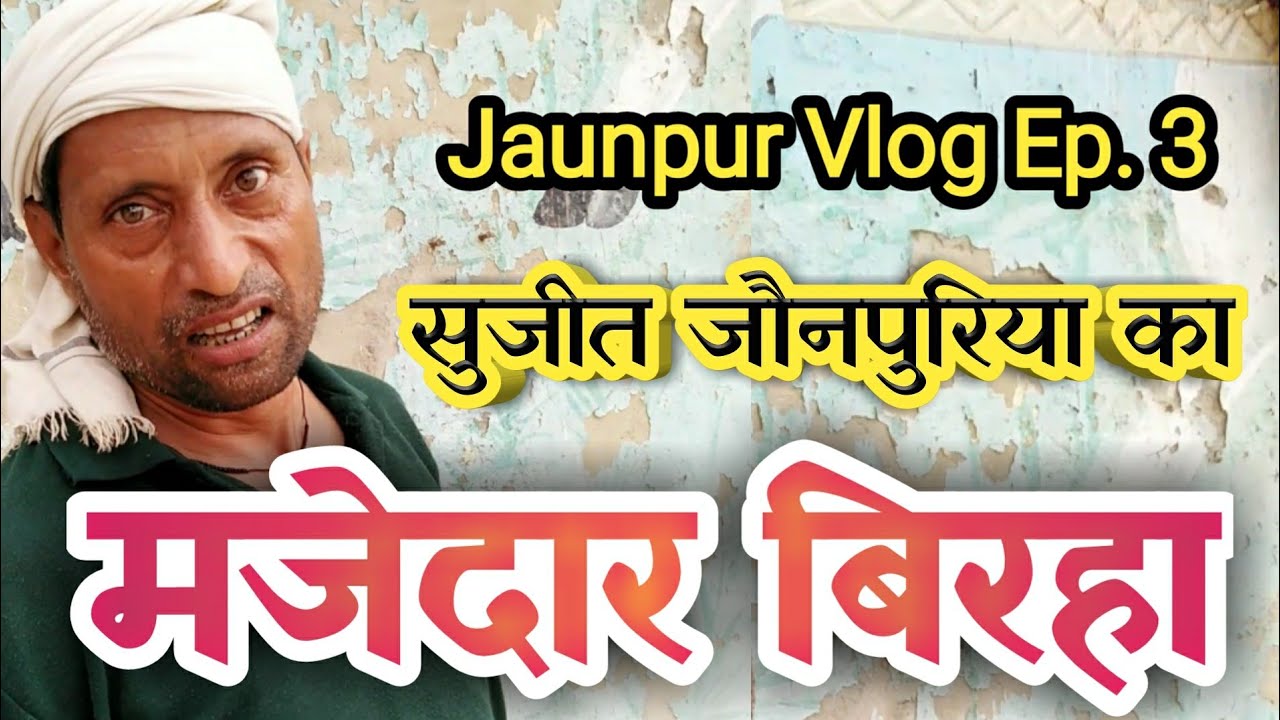 Sujeet Yadav ji Ka Majedar birha, Funny Birha, Bhojpuri birha || Shivam ...