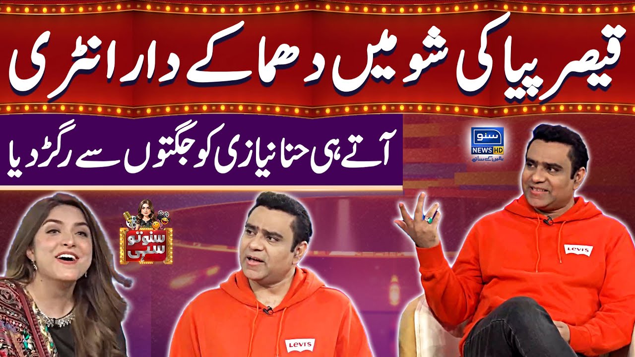 Qaiser Piya ki Show main Entry | Jugtain hi Jugtain | Suno To Sahi ...