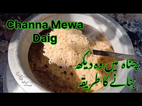 degi chana mewa pulao | peshawari degi chawal | daig walay chawal ...
