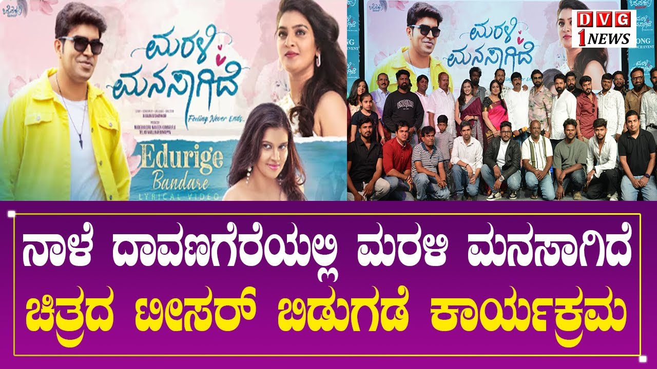 Marali Manasaagide movie teasers - YouTube
