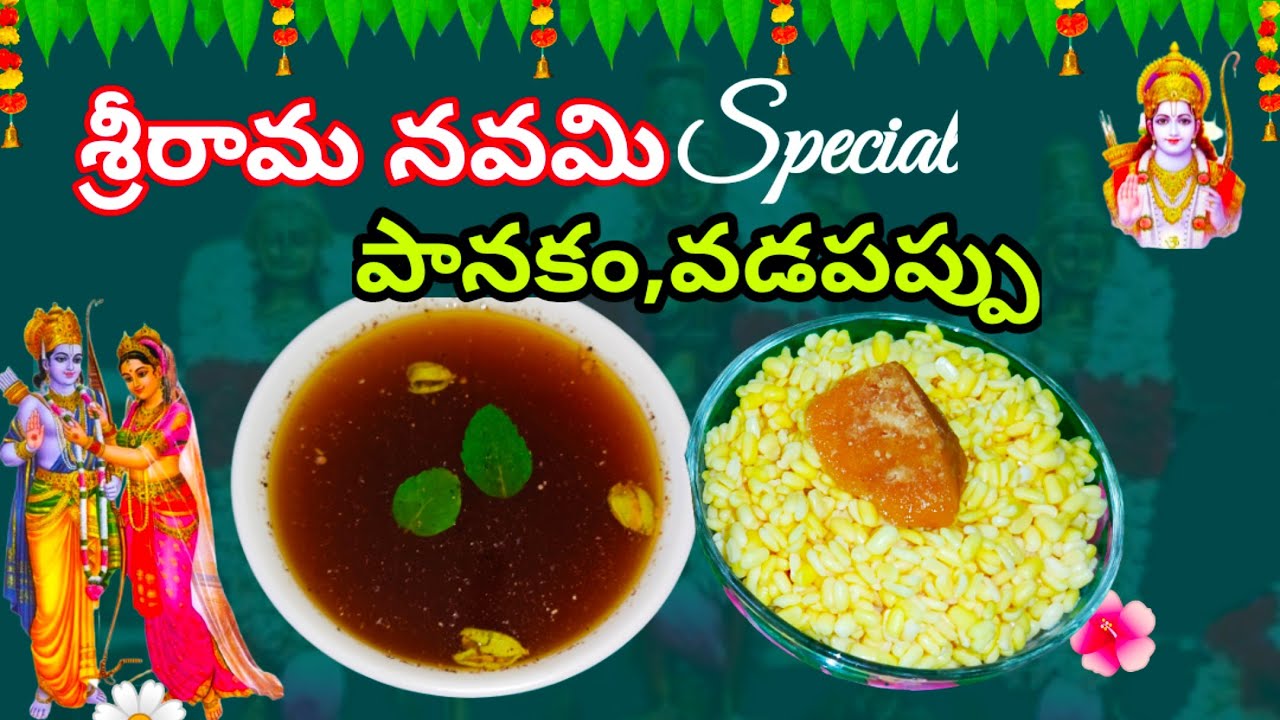 Panakam | vadapappu | Panakam Recipe |Vadapappu Recipe telugu ...