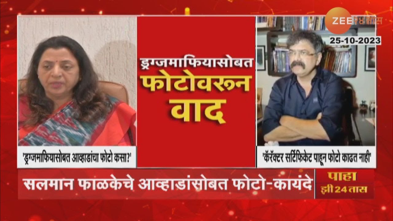 Jitendra Avhad On Kayande | ड्रग्जमाफियासोबत आव्हाडांच्या फोटोवरून वाद ...