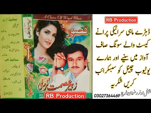 Saraiki old song 1985 | Saraiki Dukhi Song | Dhory Hi Dhory | apni khata  song | RB Production