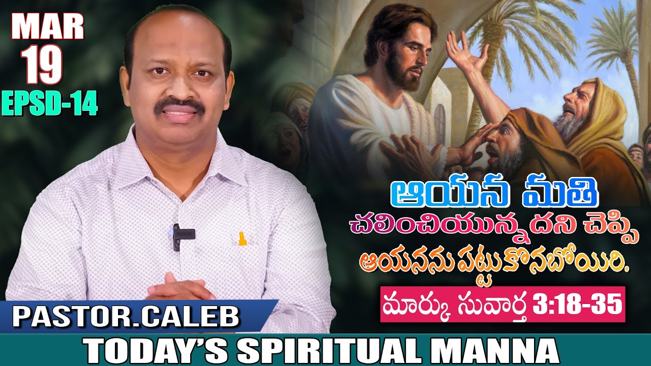 Today's Spiritual Manna | 19-03-2024 | Pastor Caleb | #markchapter ...