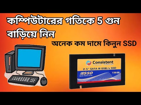 Computer Consistent 128 GB SSD Price. | Low Budget | Your Bong Tech ...