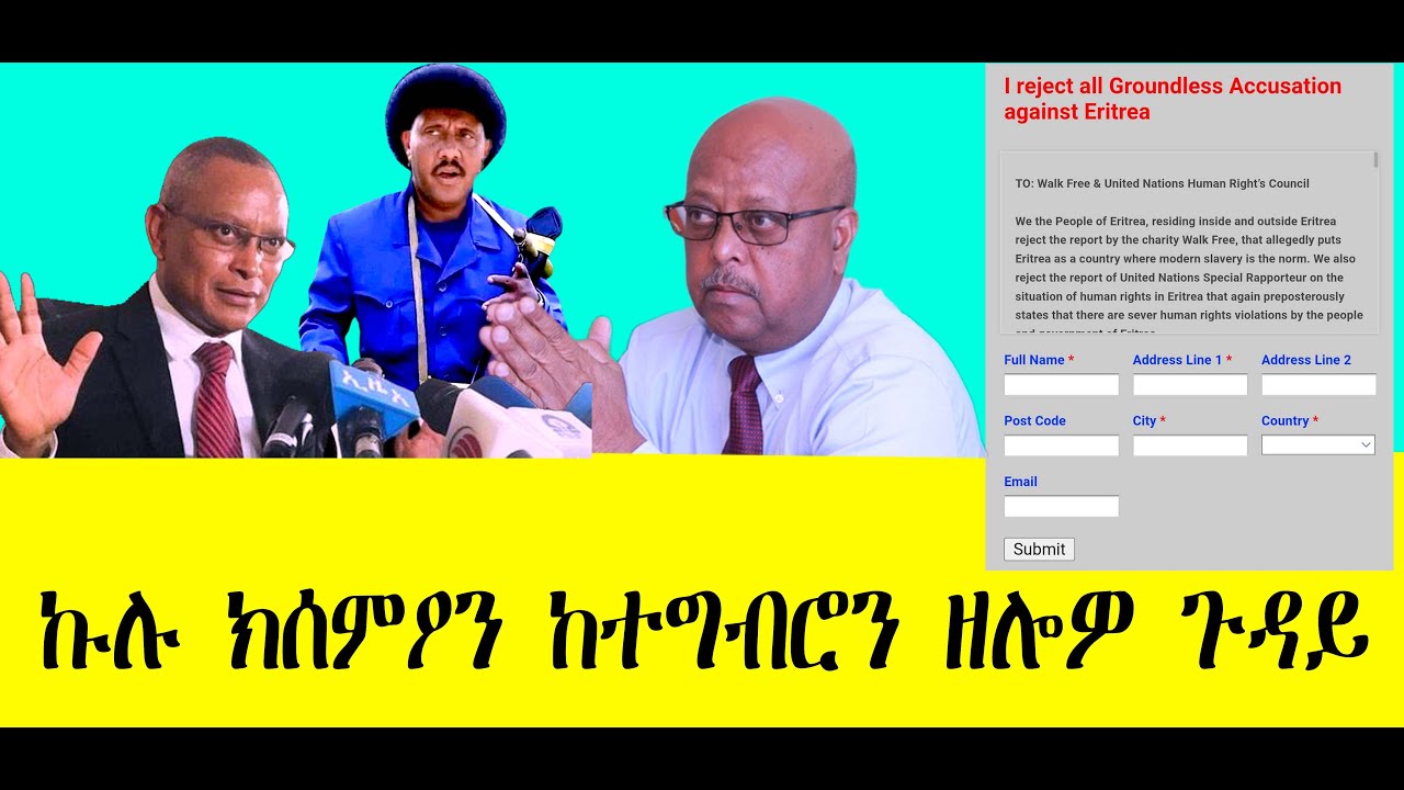 Tigray ክሰምዖን !! ከተግብሮን ዘሎዎ!! ጉዳይይ - YouTube