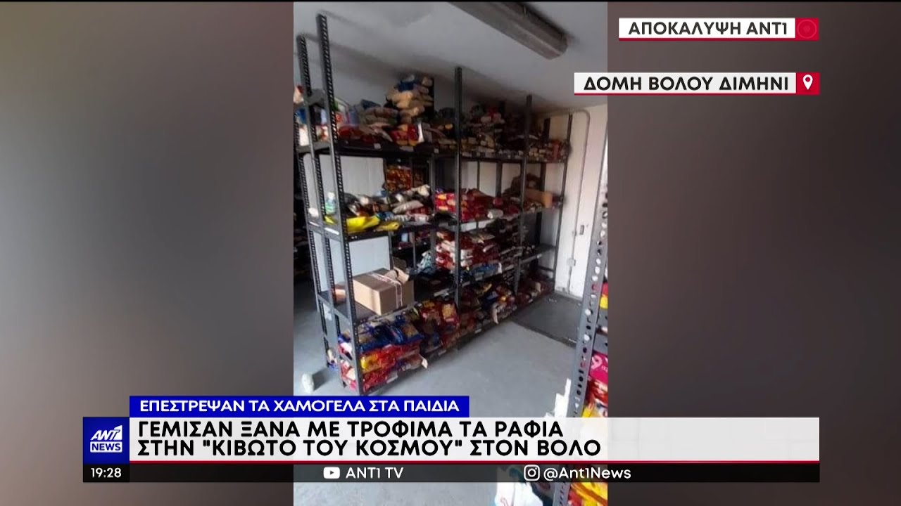 «Κιβωτός του Κόσμου»: Οι δωρεές και οι χορηγίες έχουν σταματήσει - YouTube