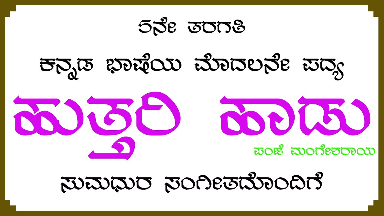 5 5th Standard Kannada 1st 5-5th-standard-kannada-1st