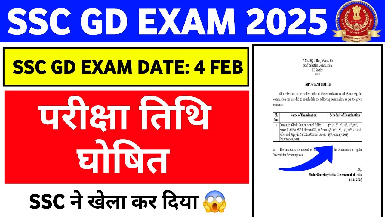 SSC GD Exam Date 2025 | SSC GD 2025 Exam Date Out 🔥 | SSC GD Exam Date ...