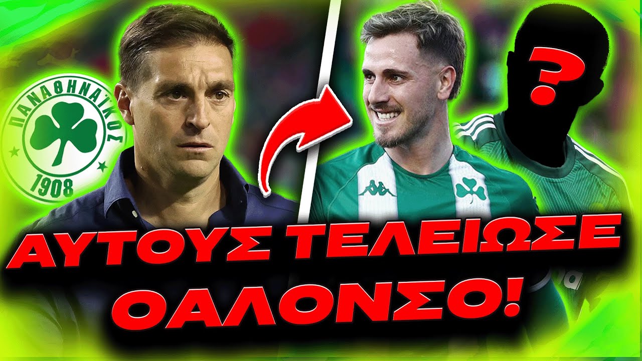 [ΕΠΙΣΗΜΟ] ΑΥΤΟΥΣ "ΕΚΟΨΕ" Ο ΑΛΟΝΣΟ ΑΠΟ ΤΟ ΡΟΣΤΕΡ ΤΗΣ ΕΥΡΩΠΗΣ ...