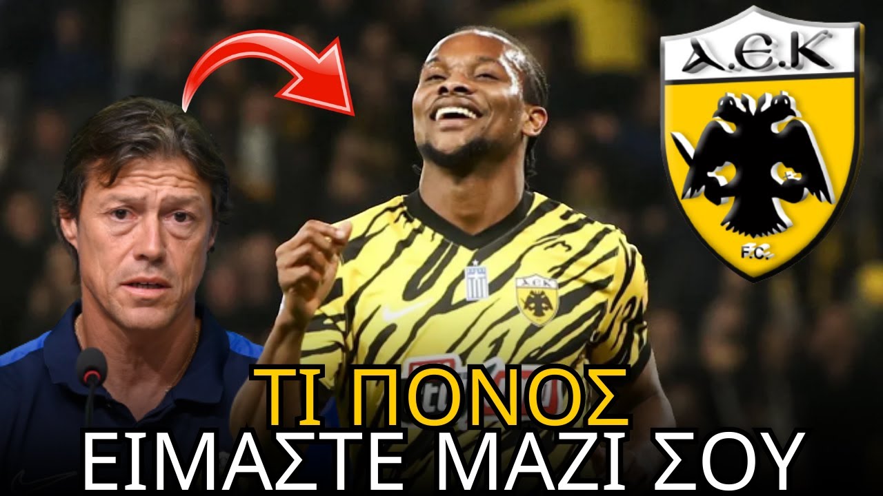 ⚽ ΑΣ ΠΡΟΣΕΥΧΟΜΑΣΤΕ ΓΙΑ ΤΟΝ! ΔΥΣΚΟΛΗ ΣΤΙΓΜΗ! Τελευταίες ειδήσεις για την ...