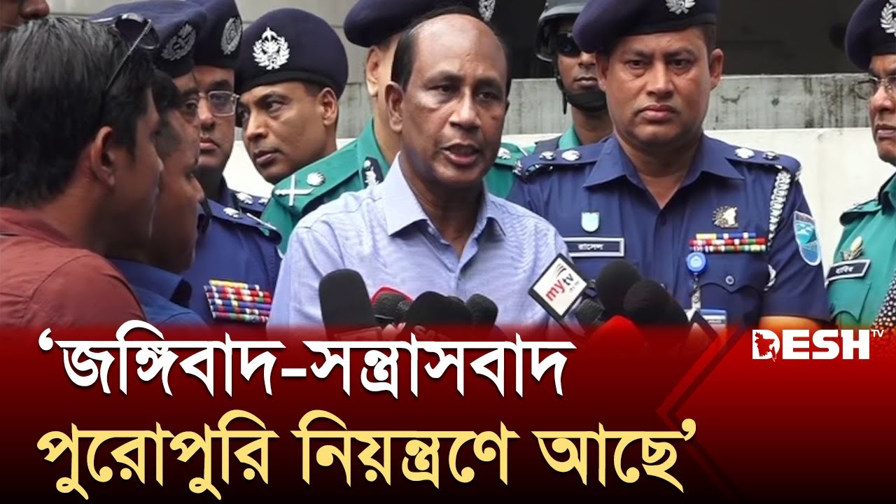 ‘পুলিশ সদস্যদের নিয়ে অতিরঞ্জিত সংবাদ প্রচার না করার অনুরোধ করেছি ...