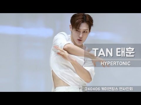 240406 TAN TAEHOON 'HYPERTONIC' (티에이엔 태훈 직캠) | 케이앤팝스 팬사인회 - YouTube