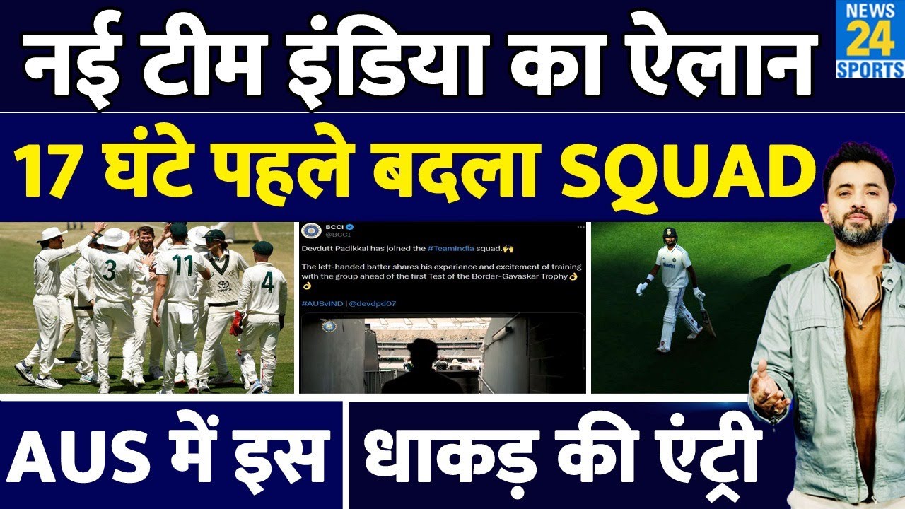 Breaking : New Team India Squad हुआ Announce | Australia | Rohit | Virat | Bumrah | Devdutt ...