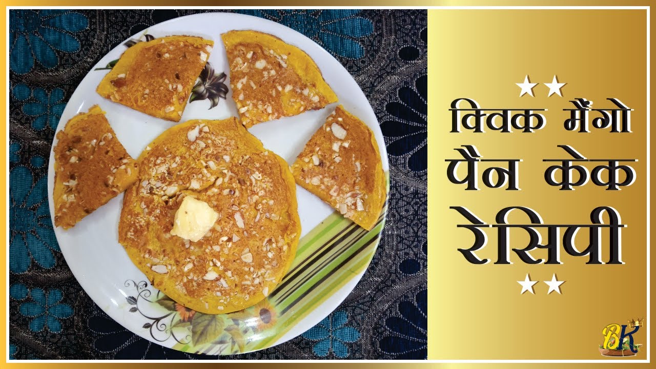 how to make mango pan cake in 5 minutes|easy and quick|healthy recipe ...