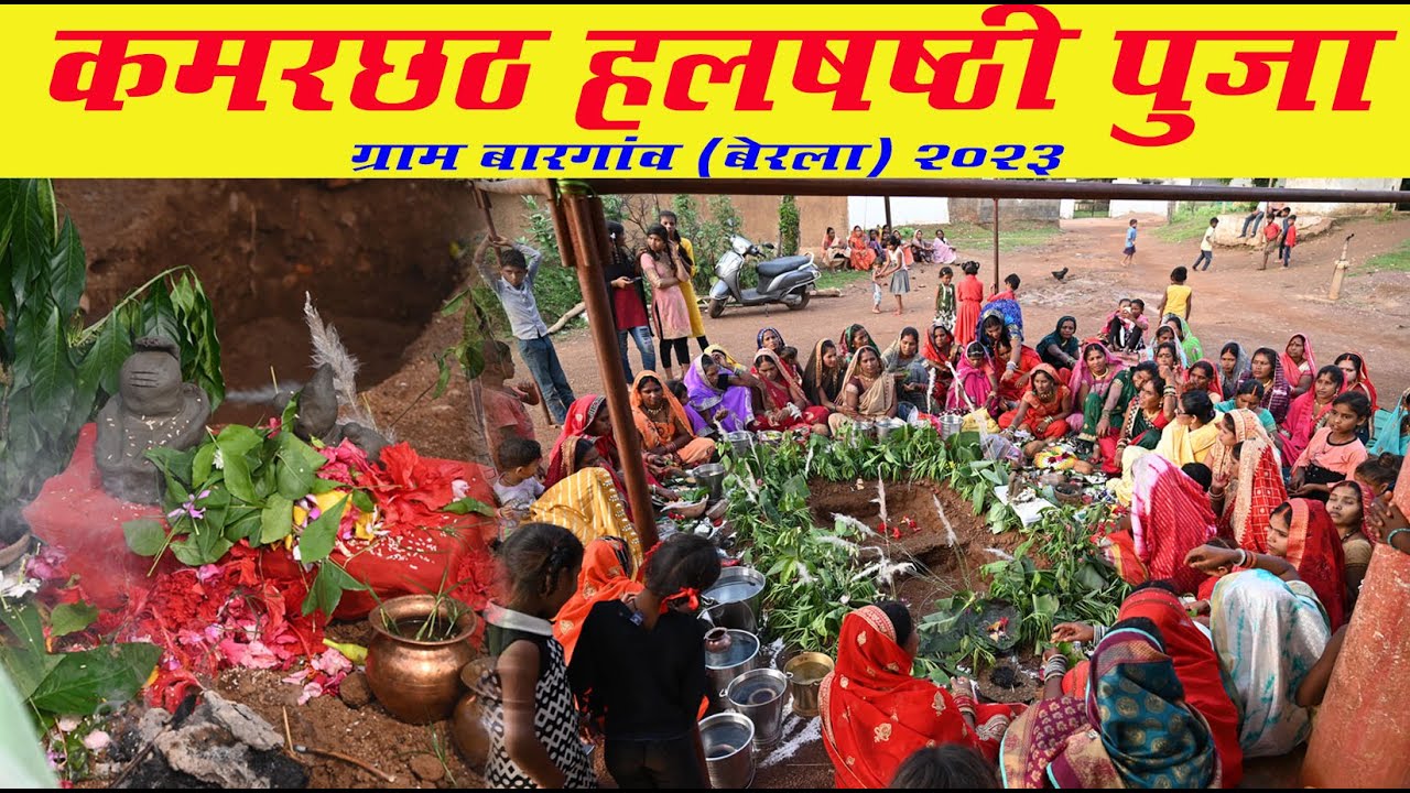 हलषष्ठी व्रत 2023 // Kamar Chhath // Hal Chhath | Hal Shashti Pooja ...