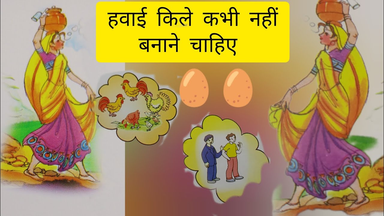 ग्वालिन और उसका सपना | Gwalin Or uska sapna | Hindi Motivational Story ...