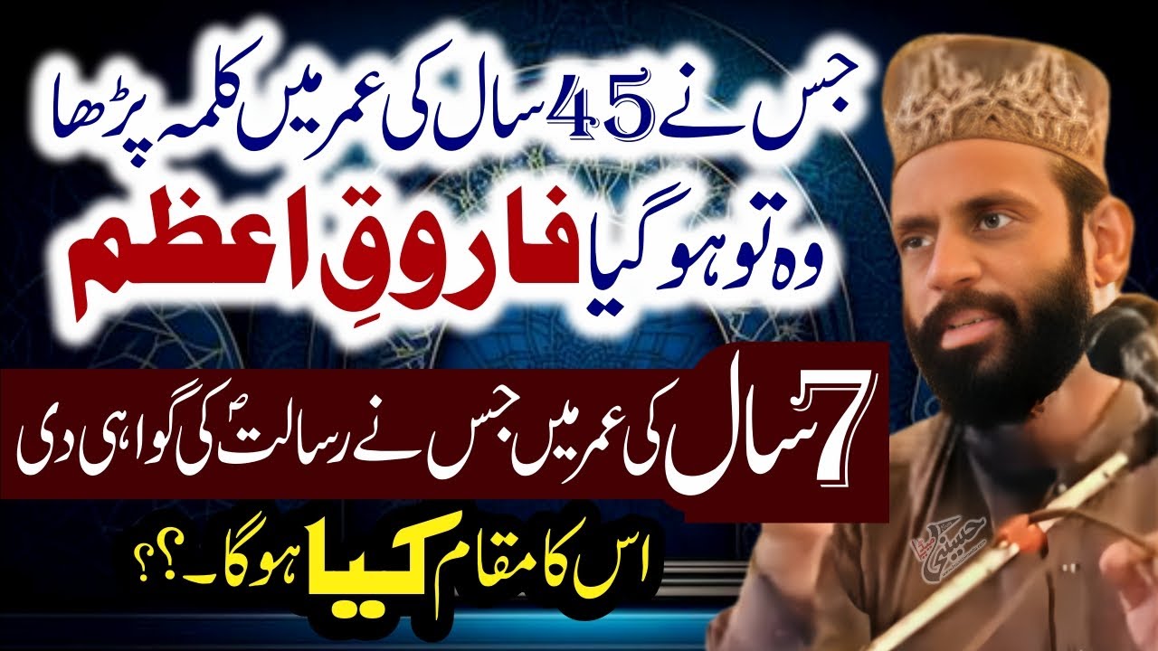 45 Saal Ki Umar Main Kalma Parhnay Wala | Farooq e Aazam | Allama Yaseen Qadri - YouTube