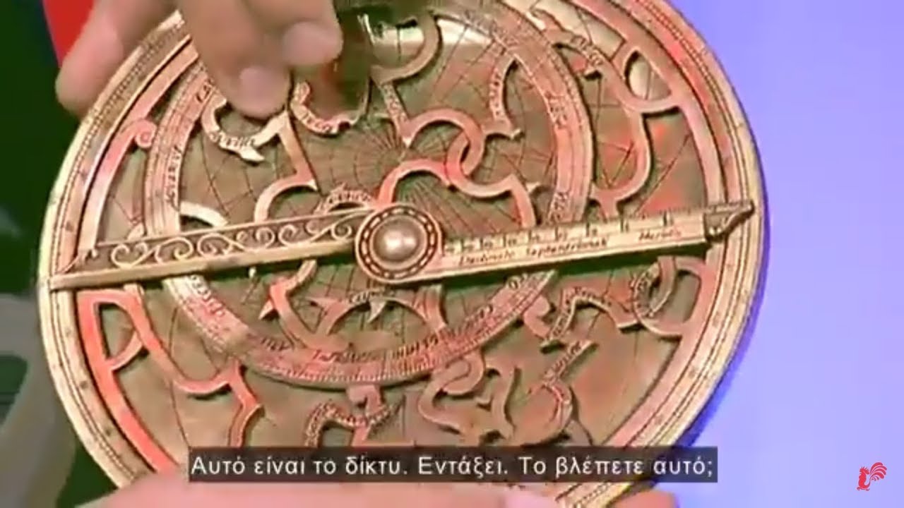 Τι είναι ο Αστρολάβος; ΕΠΙΠΕΔΗ ΓΗ - YouTube