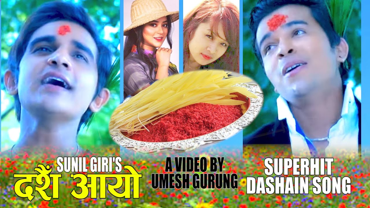 दशैं आयो | Dashain Aayo | Sunil Giri | Official Music Video | Quality ...