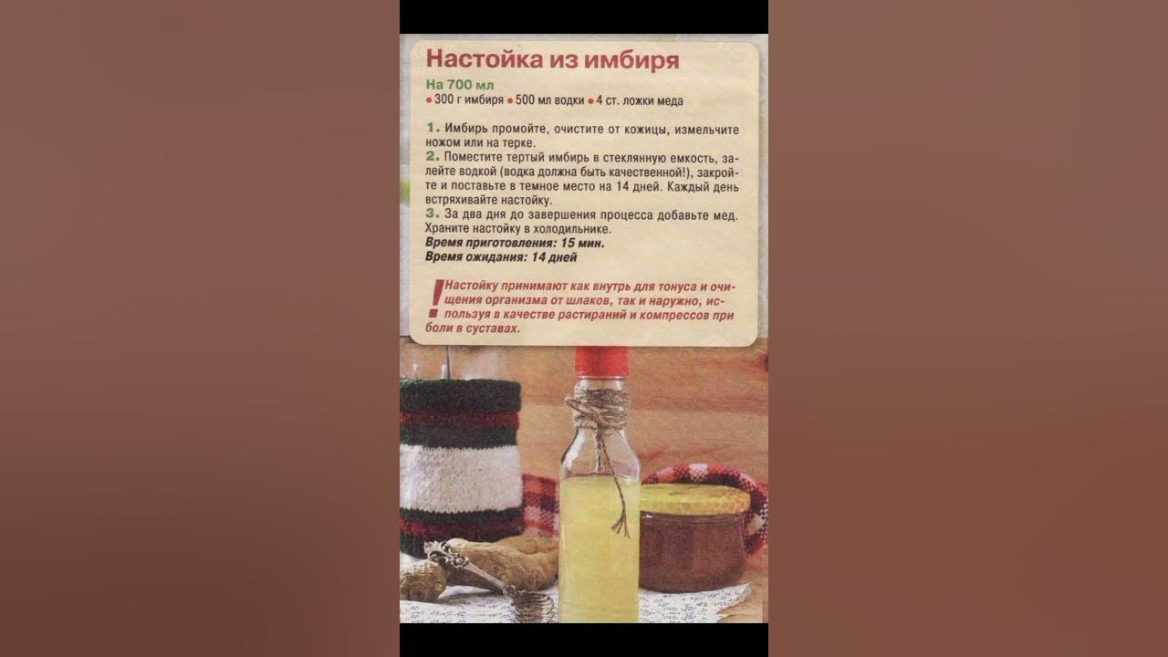 НАСТОЙКА ИЗ ИМБИРЯ - YouTube