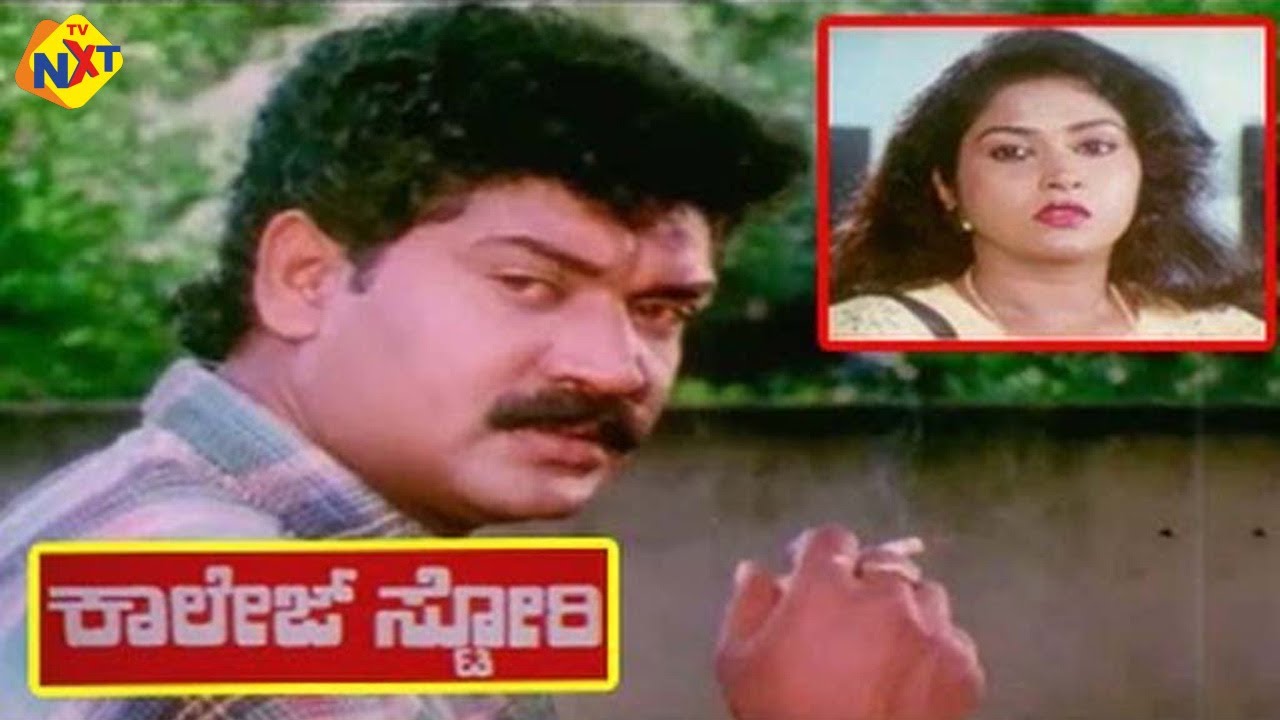 College Story-ಕಾಲೇಜು ಸ್ಟೋರಿ Kannada Full Length Movie || Shobaraj ...