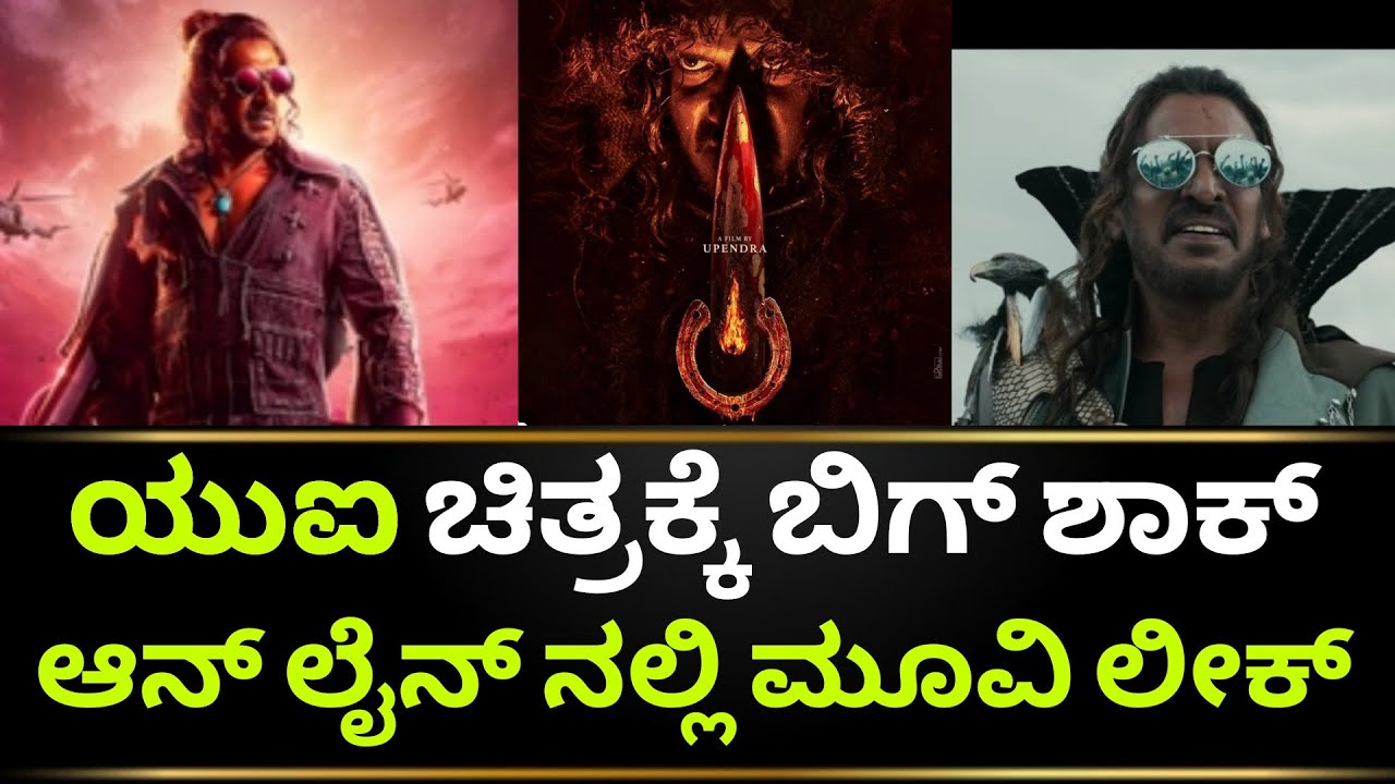 UI Movie Review | UI Movie Collection | UI Movie Update | Upendra ...