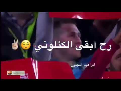حالات واتس اب : الئ جميع عشاق برشلونه ❤️❤️