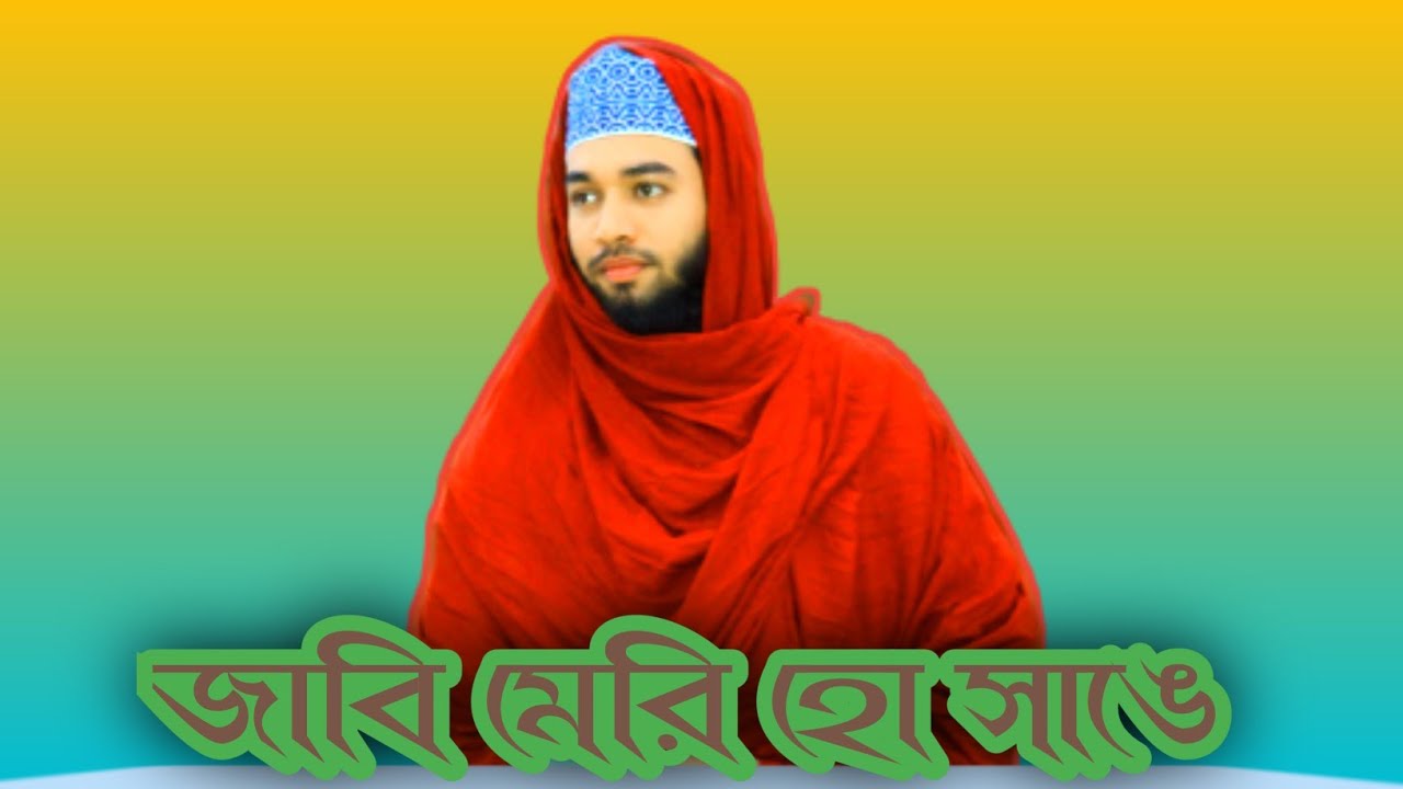 Jabi Meri Ho Sange Dar Tumhara Ya Rasulallah - YouTube