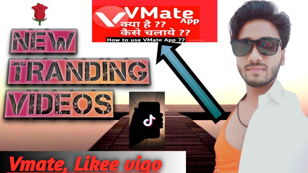 #vmate# video क्या है what is vimat । कैसे बनाएं ।how to make vimat ...