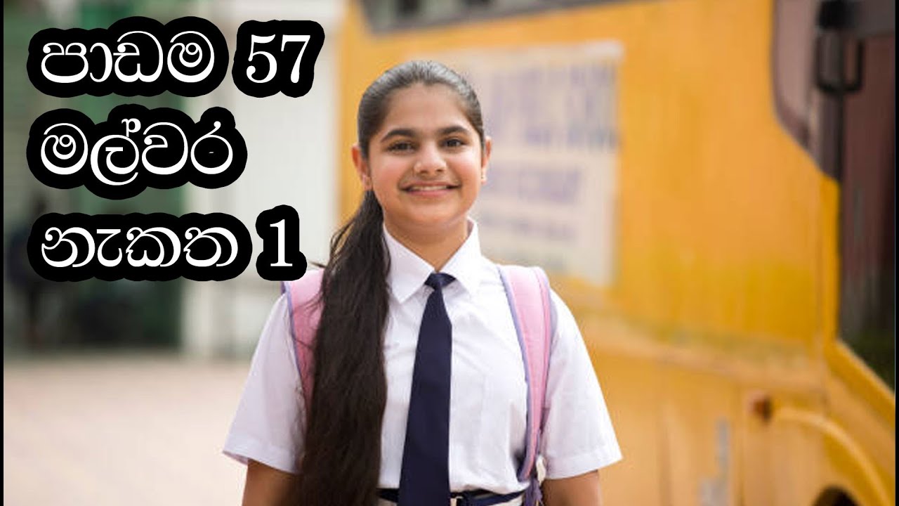astrology lesson 57 | jothisha padama 57 ‍| ජ‍ේ‍්‍යාතිෂ පාඩම 57 - YouTube