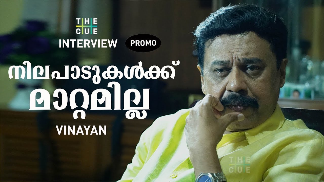 Vinayan Interview PROMO | THE CUE - YouTube
