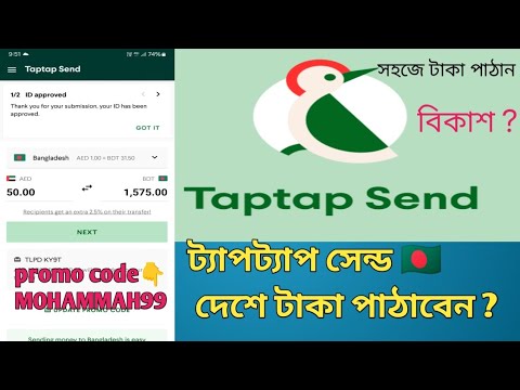 Dubai to Bangladesh taptap send money transfer 👉bkash 🏦 how to send money to bangladesh from ...