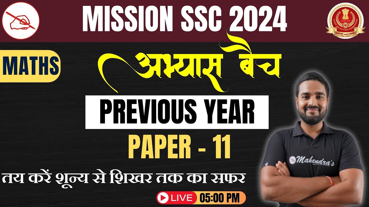 SSC Exam 2024 | SSC Maths Class | SSC Math | Previous Year Paper #11 ...