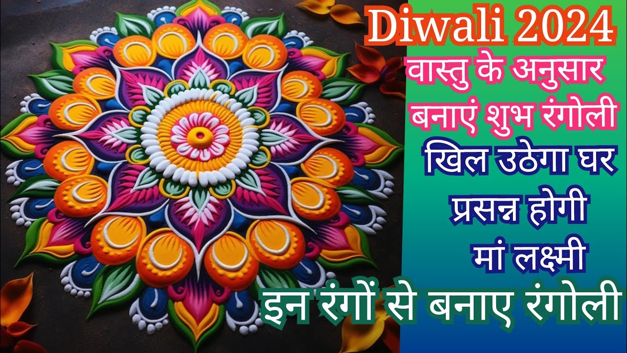 Diwali rangoli as per vastu l colours according to vastu l importance ...