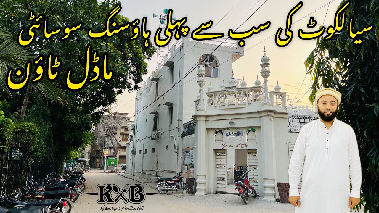 Sialkot Ki Sab Sa Pehle Housing Society | Mohalla Model Town | 55 Years ...
