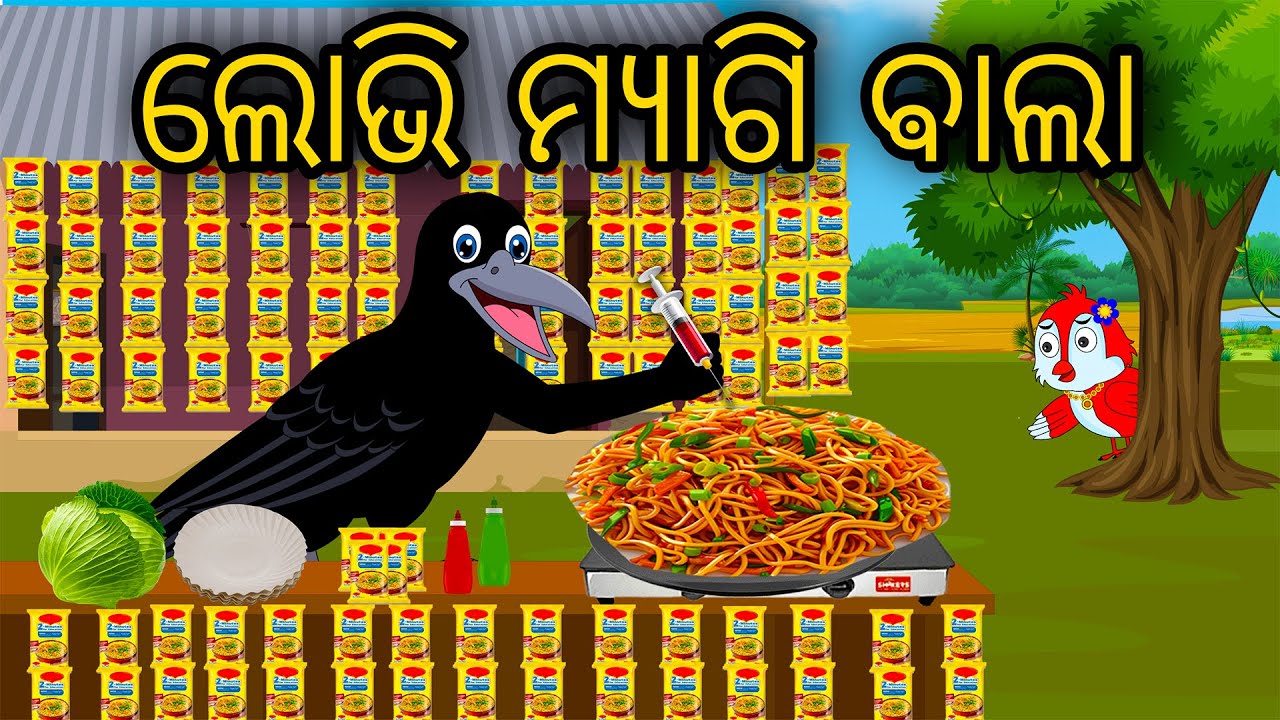 Lobhi Maggi Bala | Odia Cartoon | Odia Bird Stories | Odia Chadhei Gapa ...