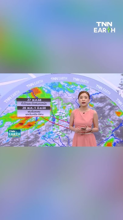 ทั่วไทยระวังฝนตกหนัก | TNN EARTH | 27-05-2568 - YouTube