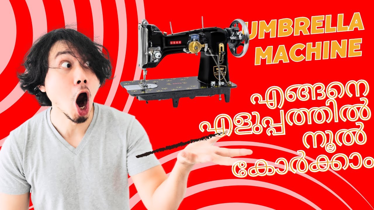 Umbrella Machine | എങ്ങനെ എളുപ്പത്തിൽ നൂൽ കോർക്കാം | #tailoring #sewing ...