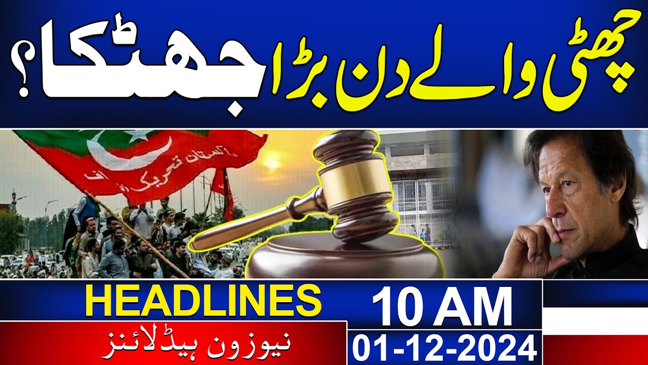Big Development on Sunday | political issue | 10 AM Headlines | 01 Dec ...