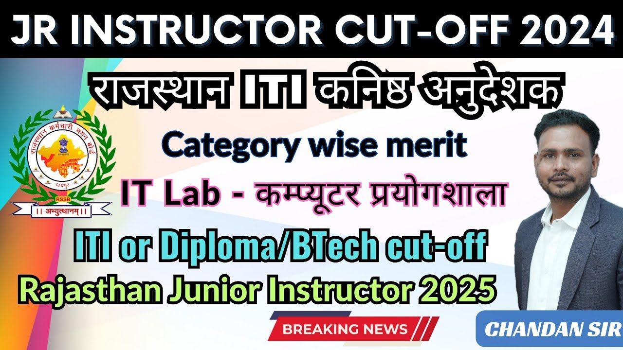 Rajasthan ITI Instructor IT Lab CUT-OFF 2024 | Computer Lab | Rajasthan ...