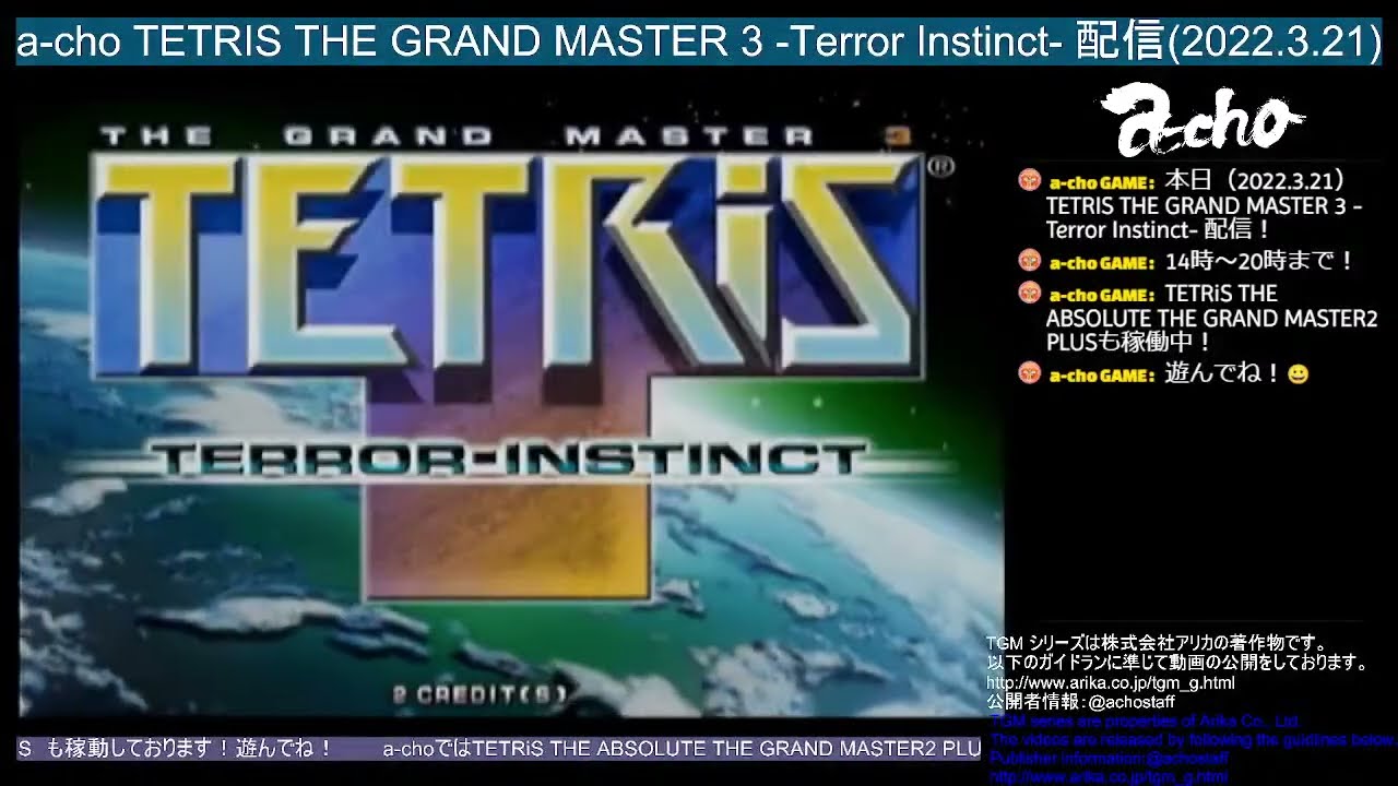 a-cho TETRIS THE GRAND MASTER 3 -Terror Instinct-配信(2022.03.21) - YouTube