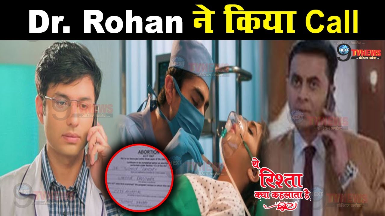YRKKH: Dr. Rohan ने किया हर्षवर्धन को Call, खोला अक्षरा से जुडा ये राज़ ...