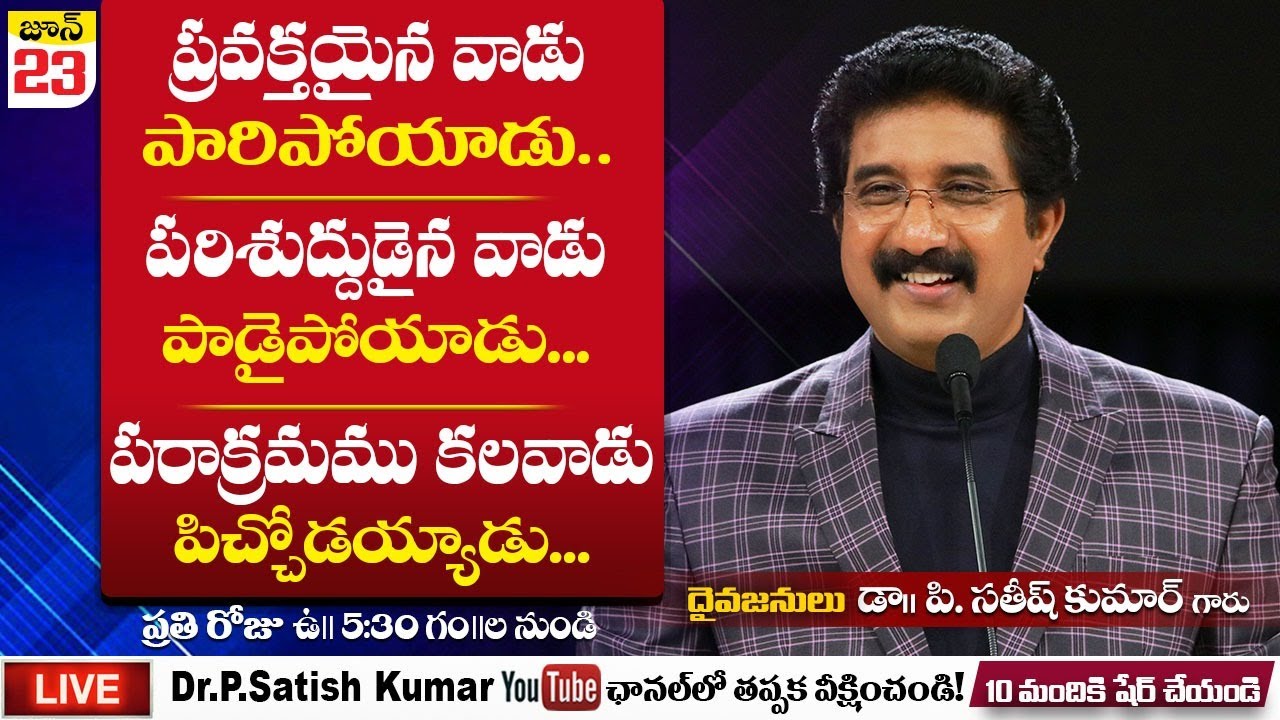Morning Devotion | 23rd June | #Online | Dr.P.Satish Kumar | Calvary ...