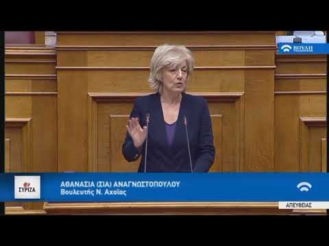 ΣΙΑ ΑΝΑΓΝΩΣΤΟΠΟΥΛΟΥ ΟΛΟΜΕΛΕΙΑ 17-1-2019 - YouTube
