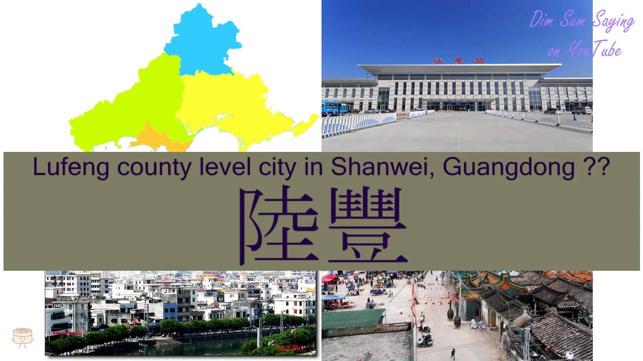 "LUFENG COUNTY LEVEL CITY IN SHANWEI, GUANGDONG 汕尾" in Cantonese (陸豐 ...